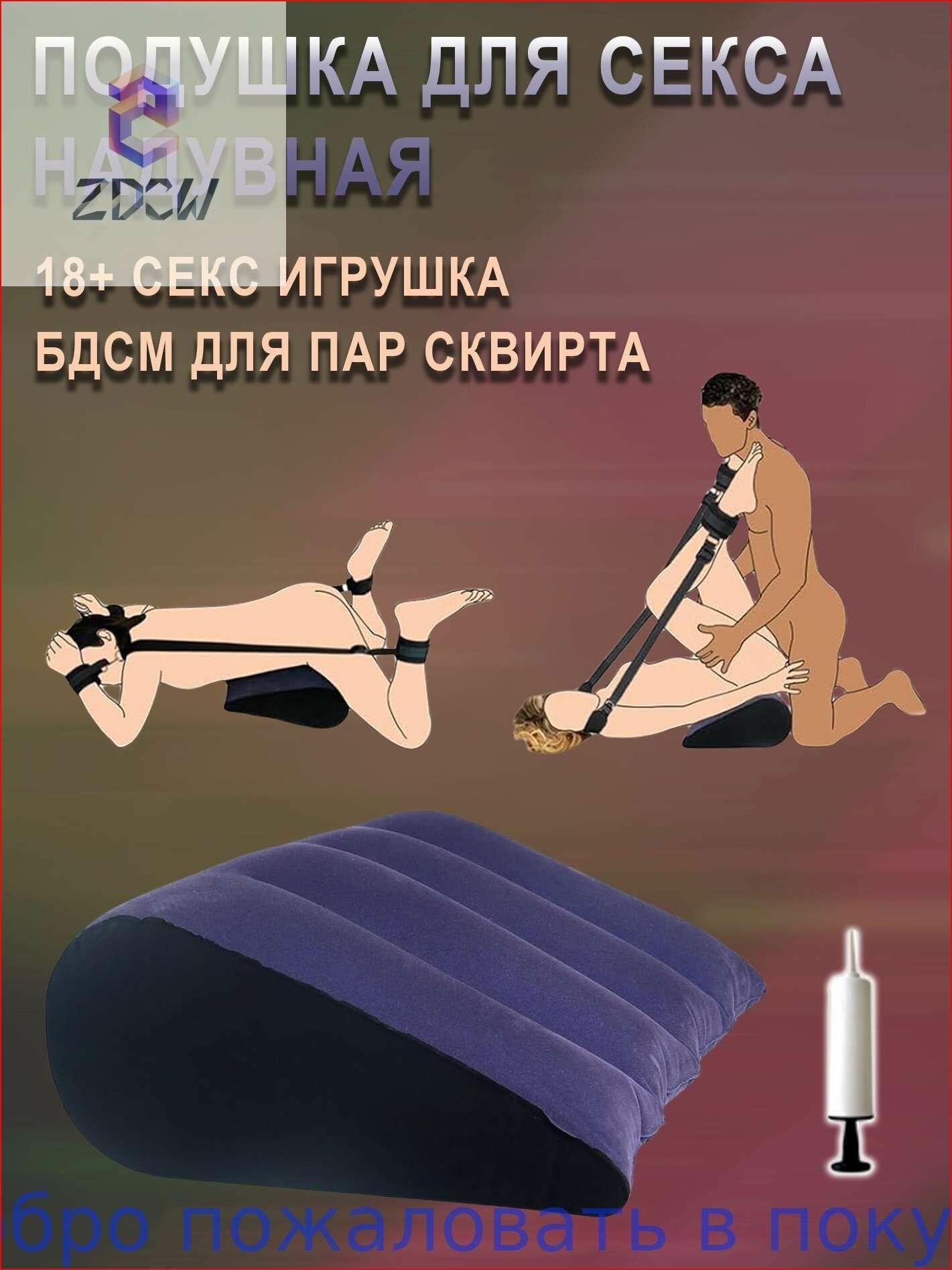 Секс-подушки для взрослых, держатели для фаллоимитаторов, подушки для сексуальной позиции