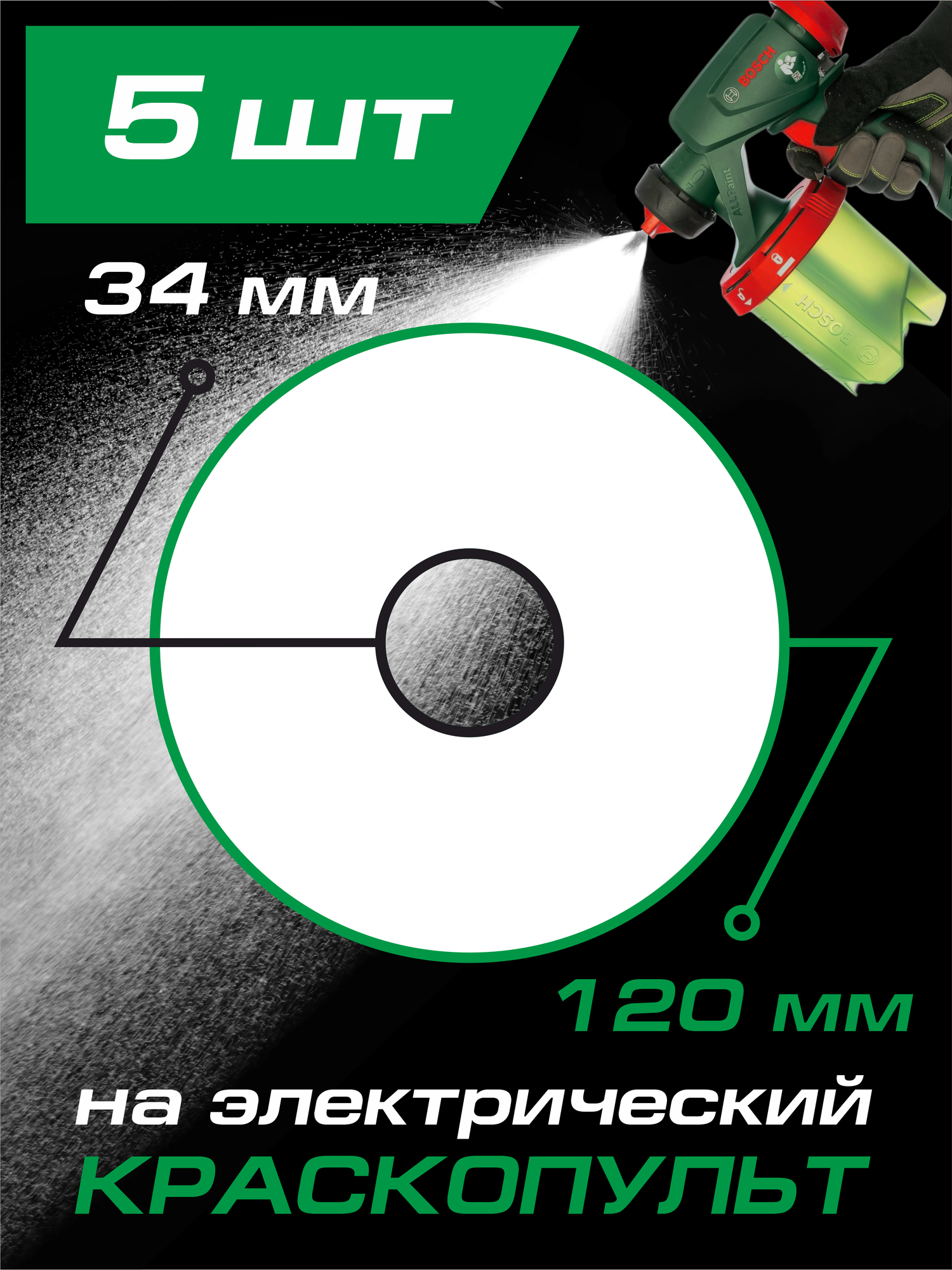 Прокладка уплотнительная для контейнера немецкого краскопульта 5 шт / диаметр 12 см