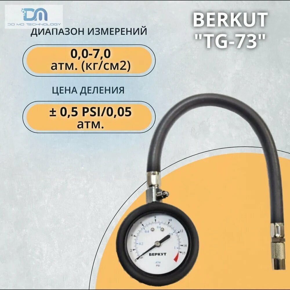 Манометр автомобильный, 1 шт.