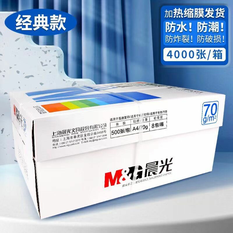 Оригинальная запечатанная бумага для печати Morning Light A4, полная коробка 70 г, многофункциональная копировальная бумага 80 г, полная коробка A4, дешевая и плотная