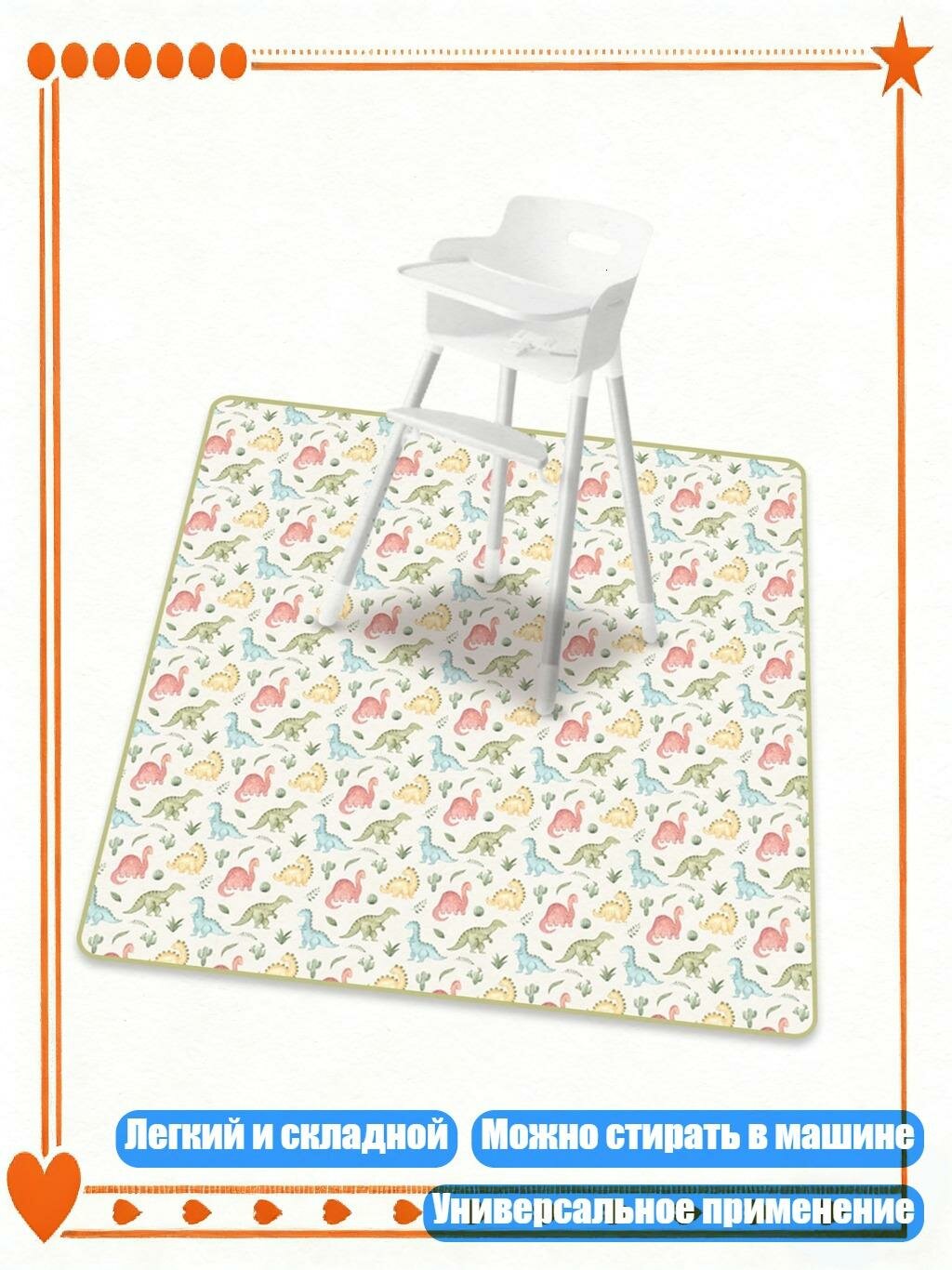 Коврик для пола под детское кресло 130x130 см, Узор 10
