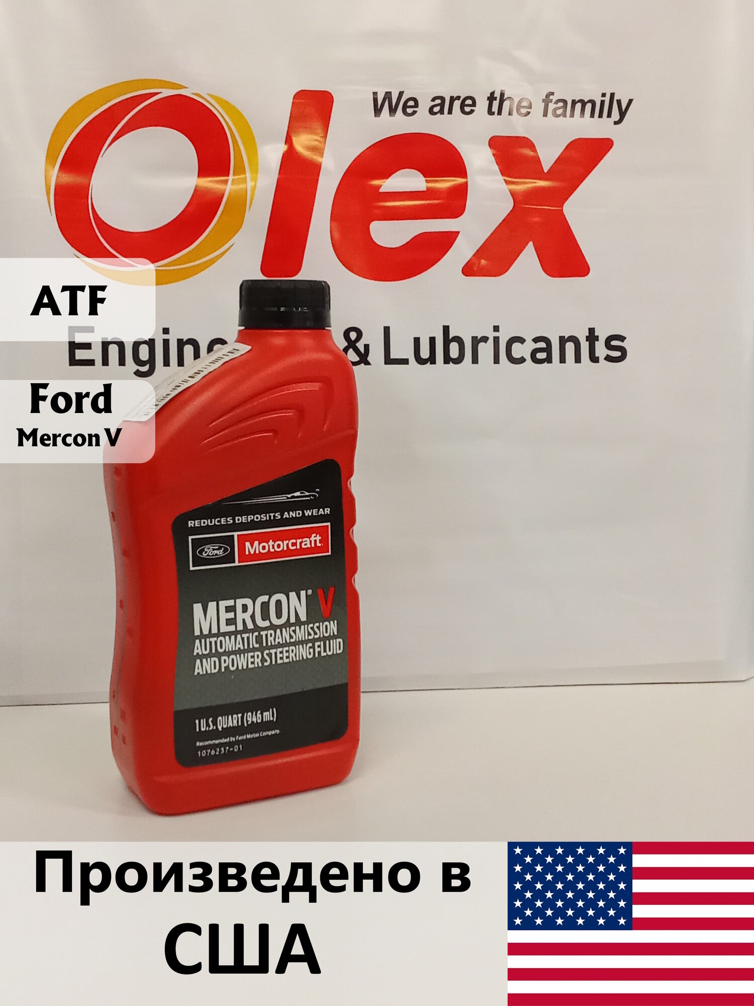 Масло транс ATF FORD Motorcraft Mercon V (0,946л)