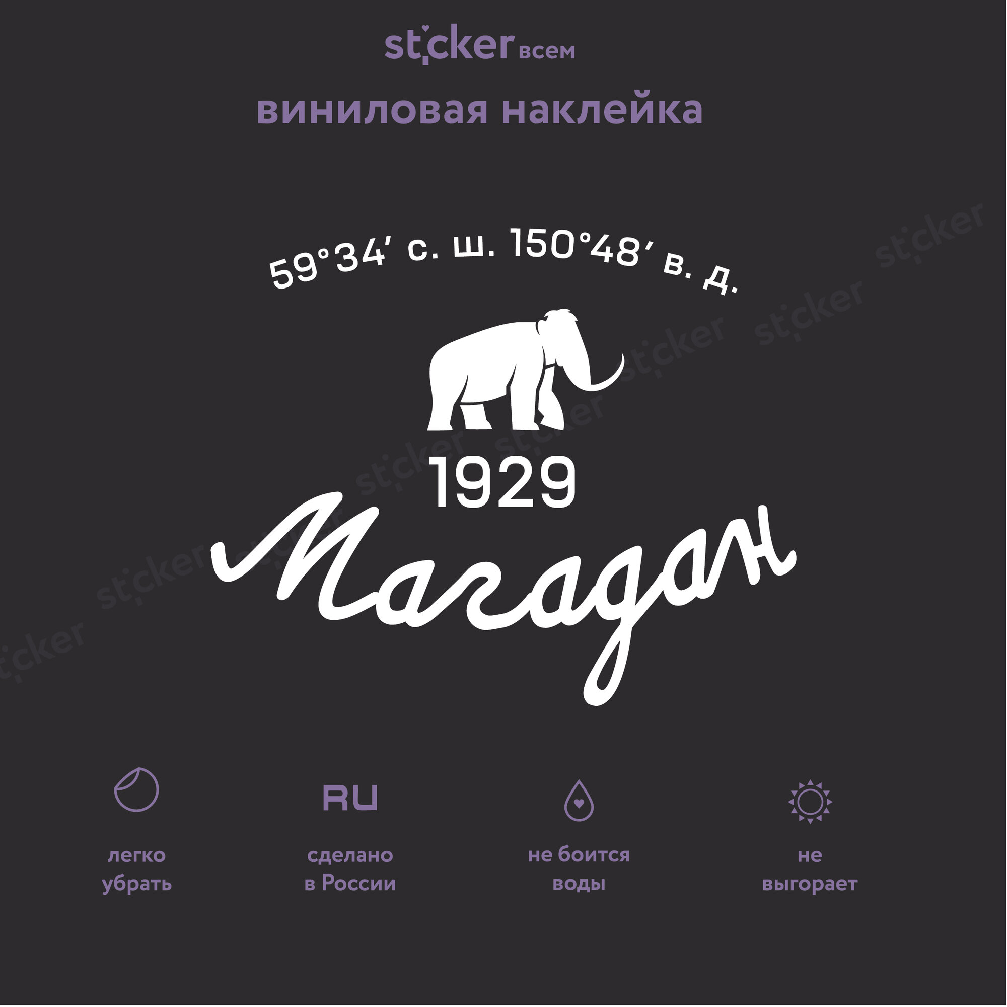 Наклейка "Магадан / 49 регион" 18х14 см белая