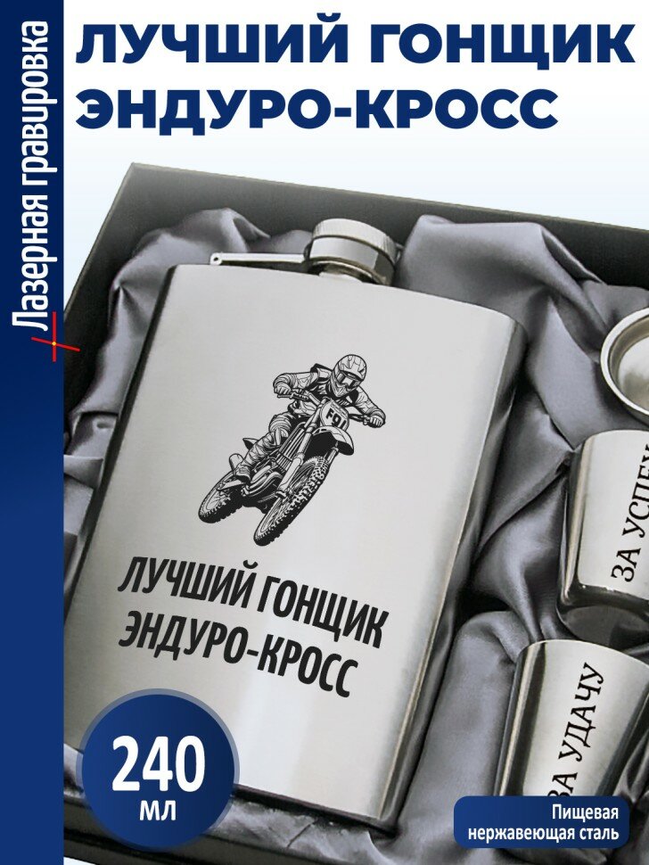 Набор "Лучший гонщик эндуро-кросс"