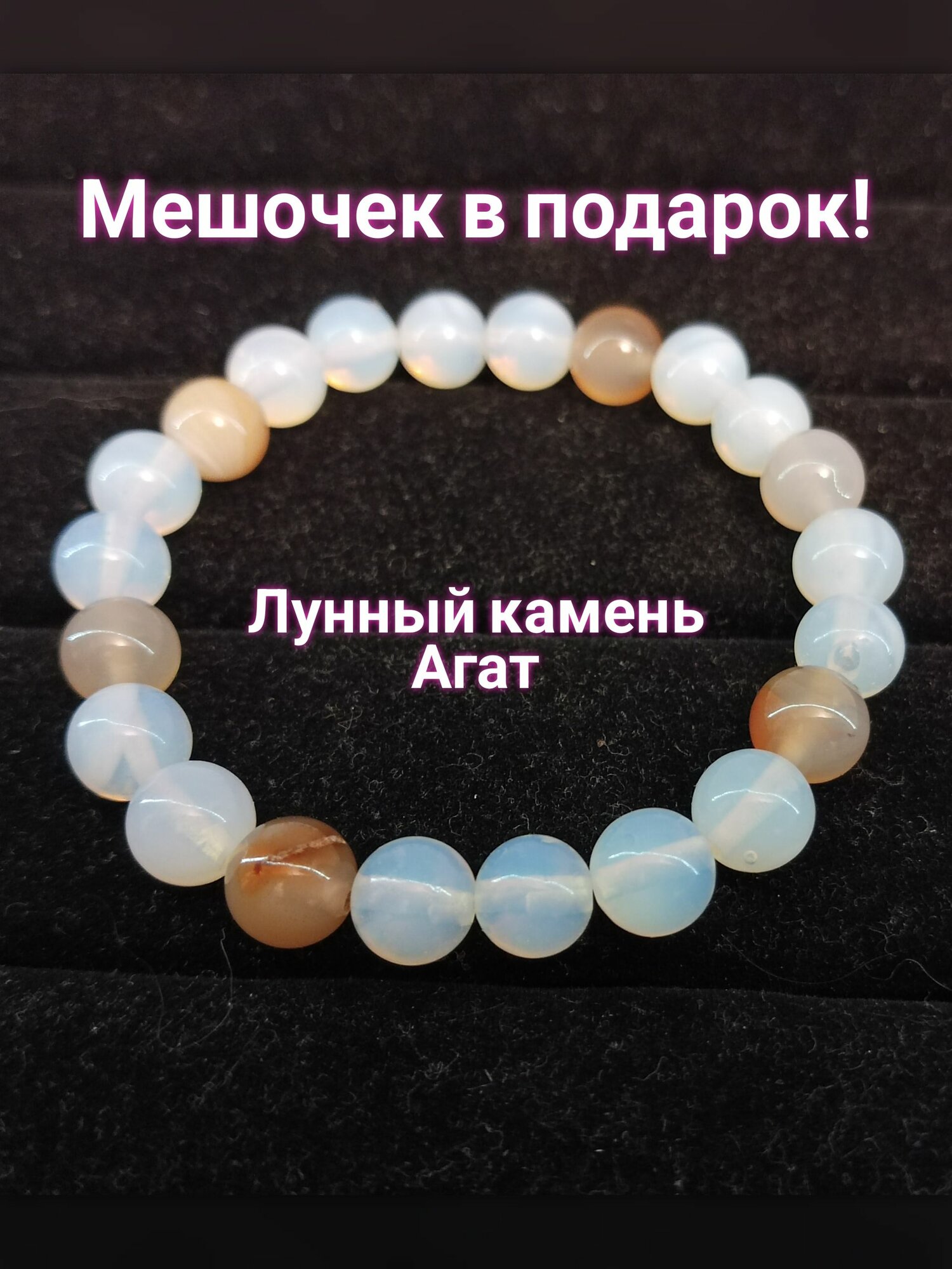 Браслет, агат, лунный камень