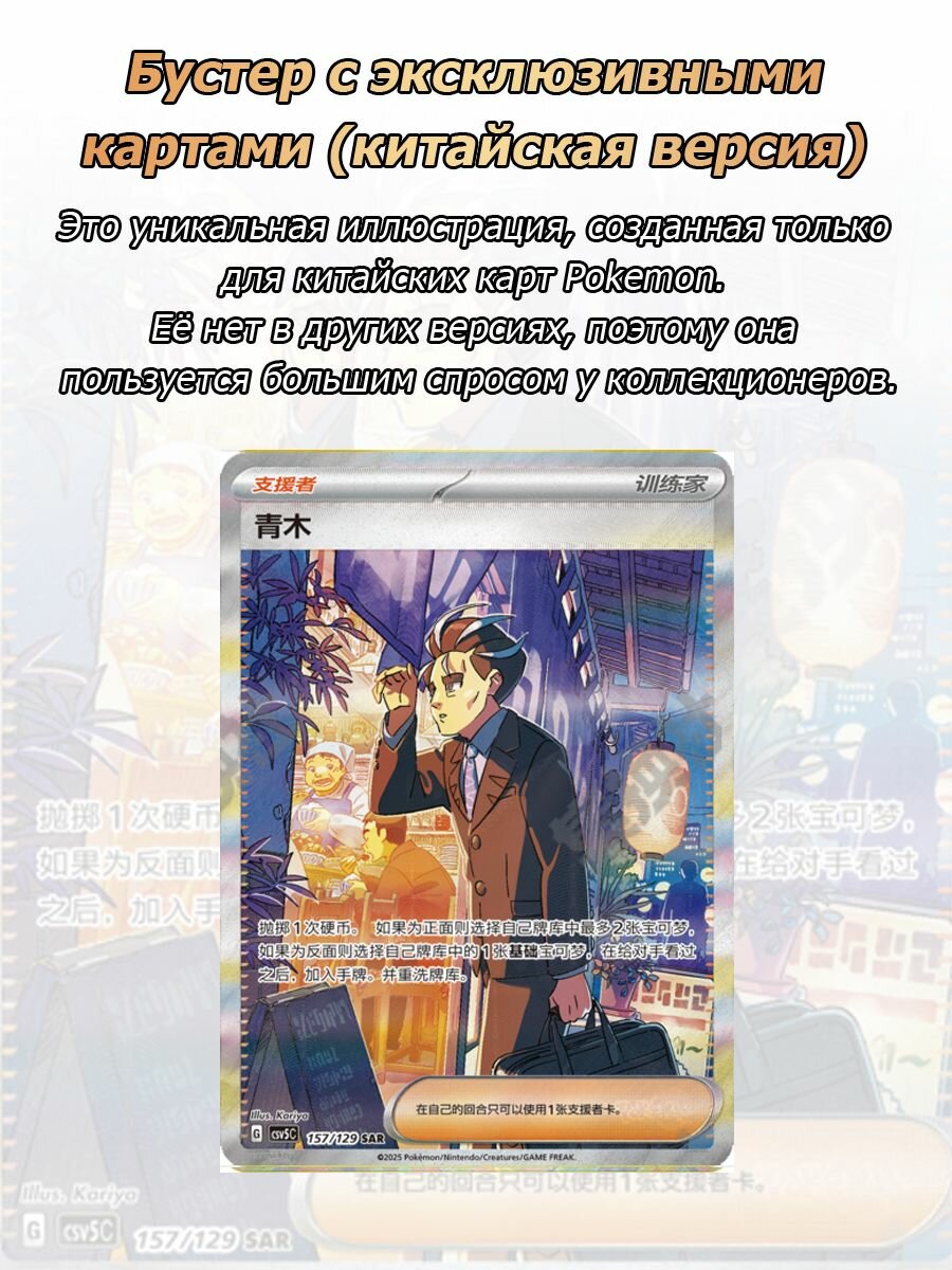 Pokemon : 3 бустера 15 шт карточки, Чёрный Кристалл Scarlet & Violet ex Packs Cards csv5C (китайский версия)