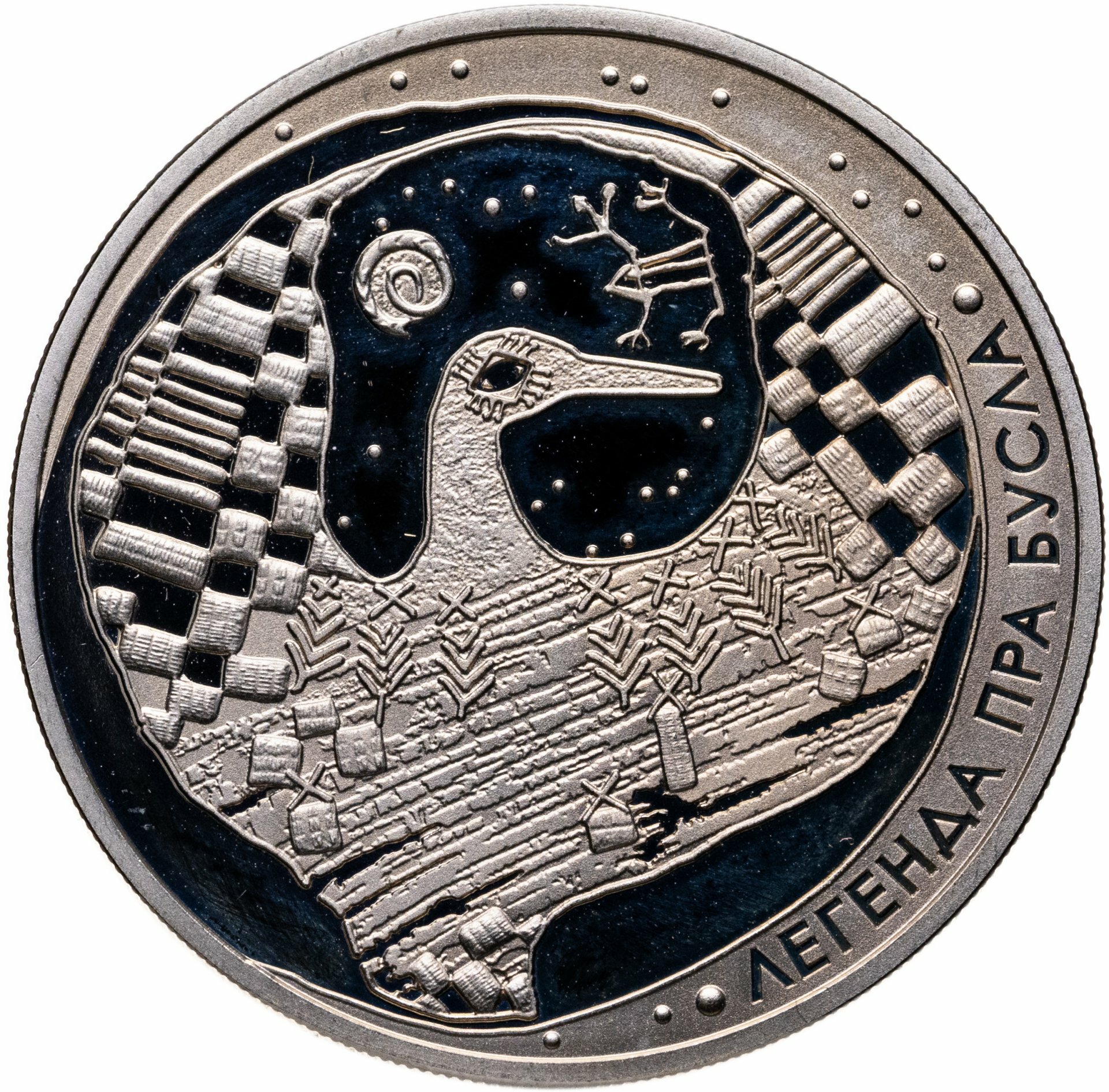 Беларусь 1 рубль 2007 "Белорусские народные легенды - Легенда об аисте", Мельхиор медь-никель, в сохранности Proof