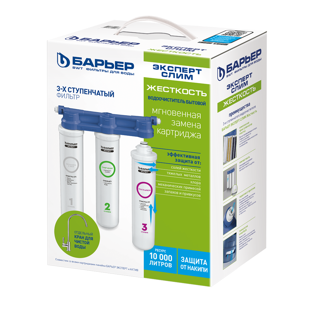 Водоочиститель для водопроводной воды эксперт слим жесткость барьер