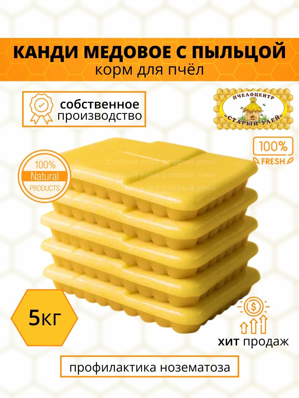 Канди медовое для пчёл с пыльцой 5 кг