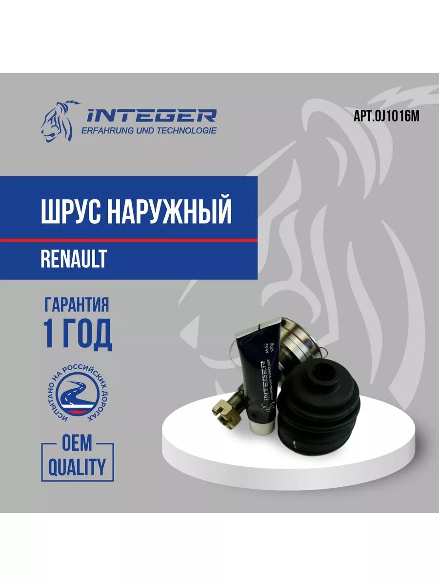 Шрус наружный граната для Renault Logan/Largus шлицы 22*23