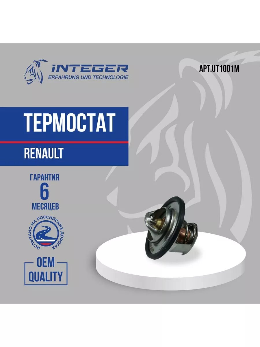 Термостат d50 88 градусов ор.8200772985 INTEGER UT1001M
