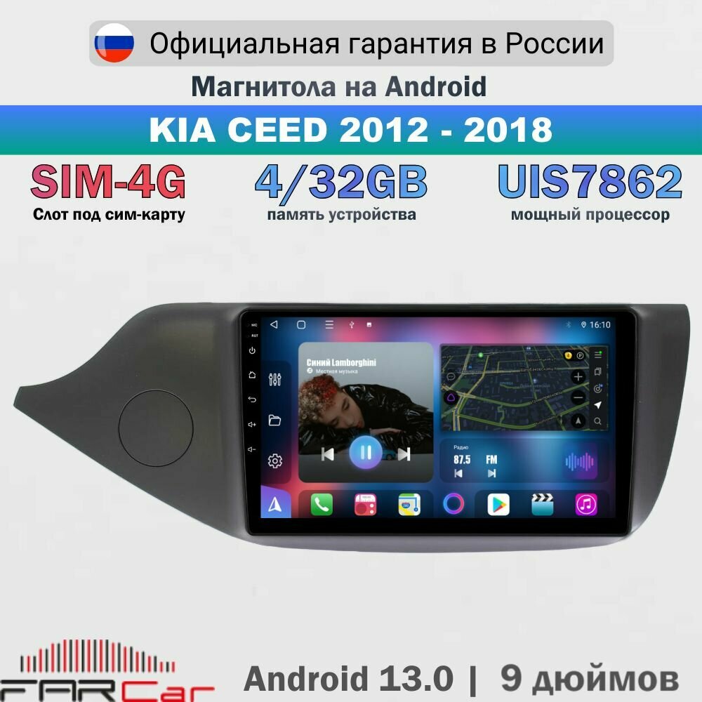 Магнитола KIA Ceed jd 2012-2018 на Android 13.0, КИА Сид 2 , 4+64Гб, комплект рамка + проводка - BM216M (S4f) - 9 дюймов