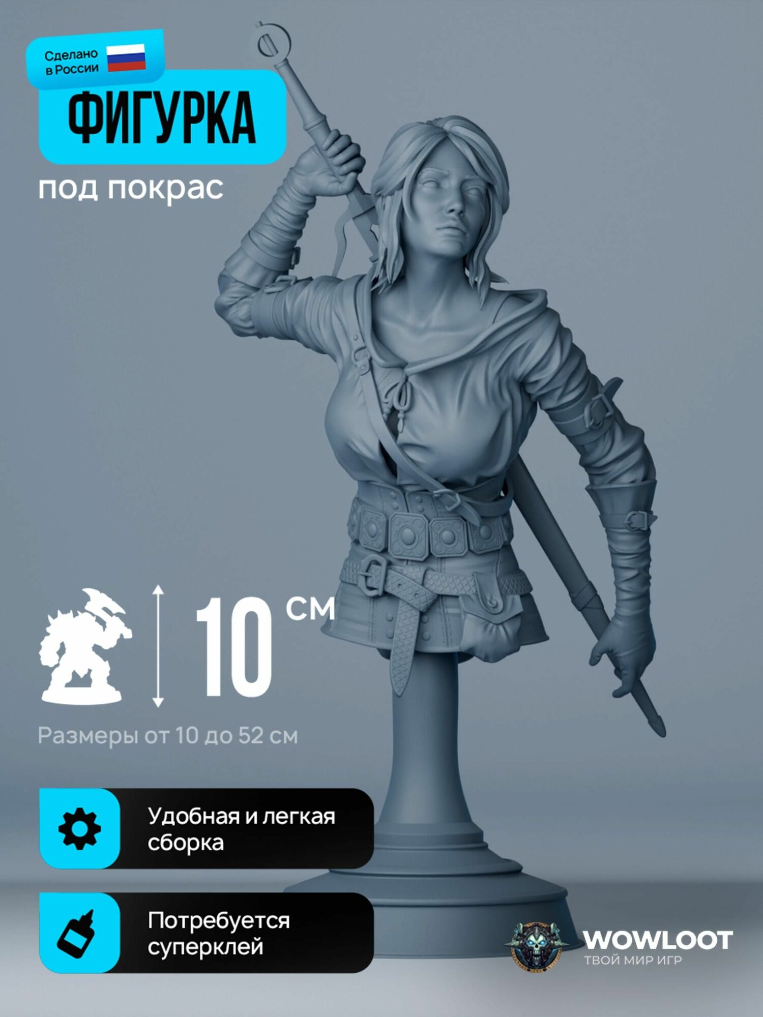 Фигурка Ведьмак Цири 10 см (Ciri The Witcher) для покраски