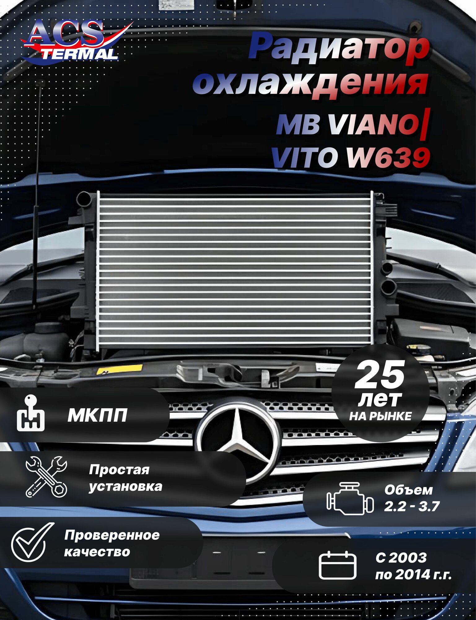 512572 Радиатор охлаждения МВ VIANO, VITO W639 2.2CDi-3.0CDi, 3.2i-3.7i (03-14) MT