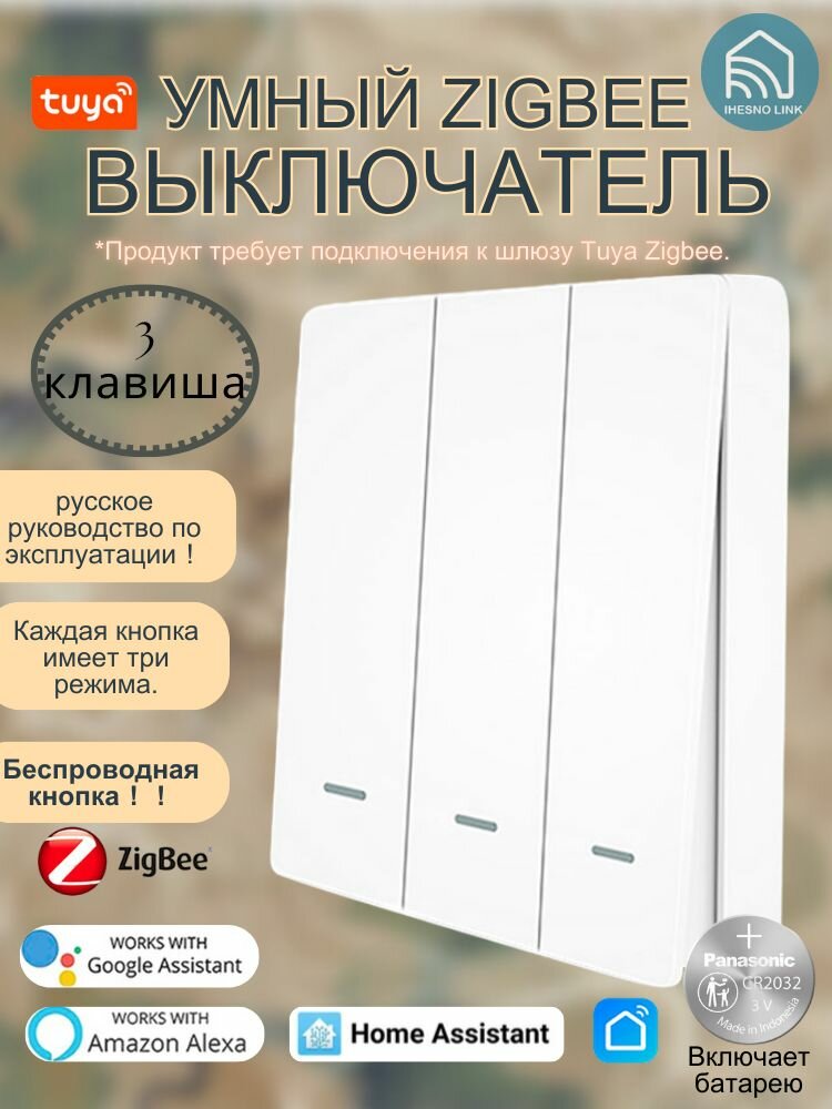 Выключатель iHseno ZigBee Tuya, 3 клавиши, без нулевого провода