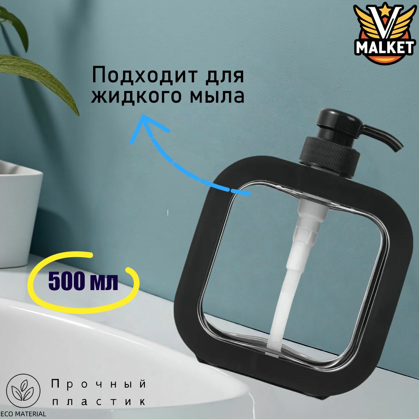 Дозатор для жидкого мыла, винтовой дозатор для геля и шампуня, объем 500 мл. Диспенсер для моющего средства на кухню, цвет черный