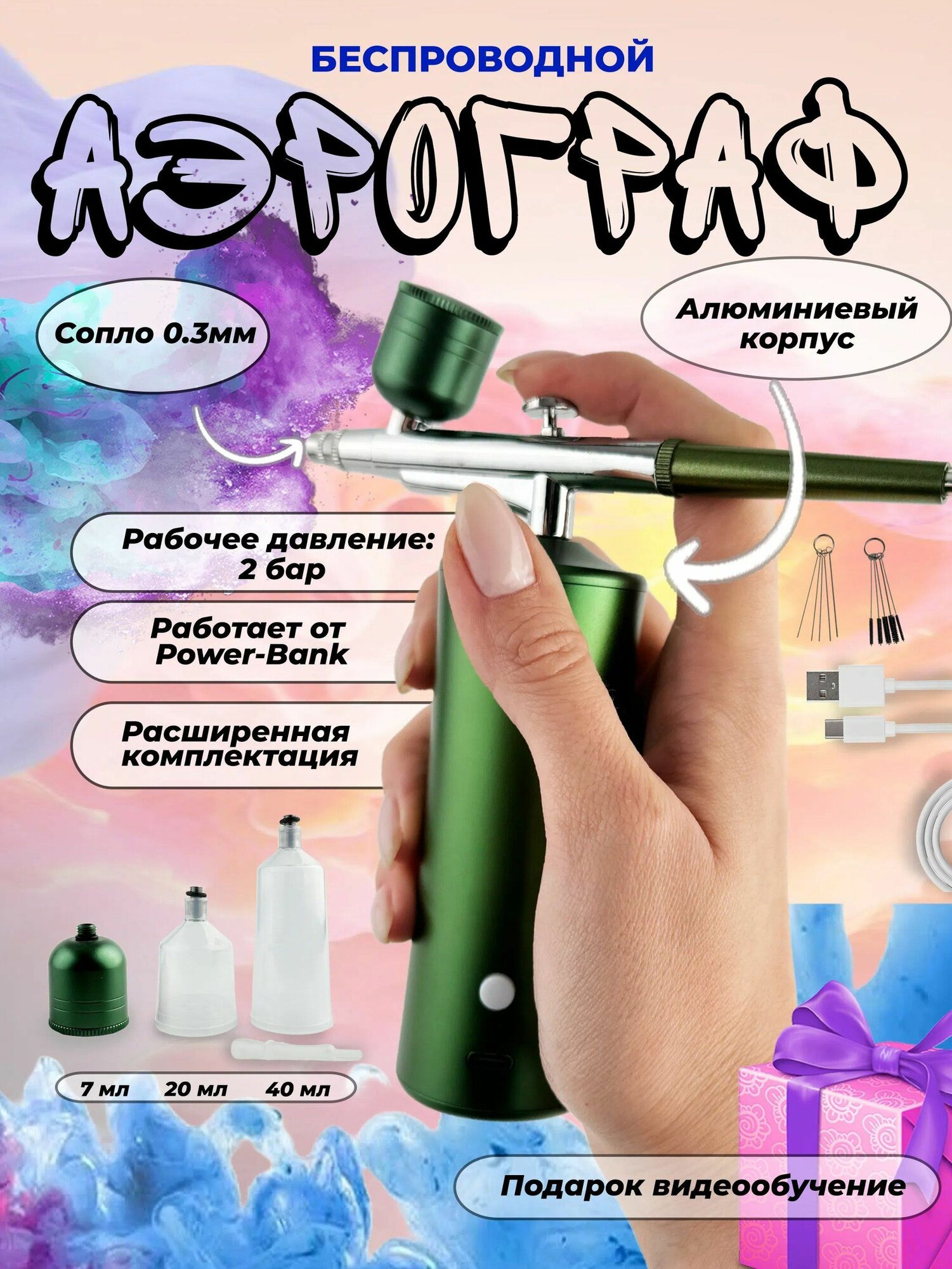 Аэрограф для моделизма с компрессором / Беспроводной аэрограф для автомобиля