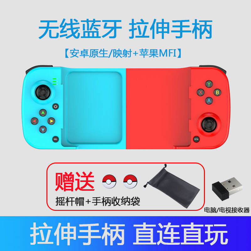 Растягивающийся игровой контроллер Minecraft Genshin Impact Tower of Fantasy Android MFI Mobile Goku Chicken Stretch Controller