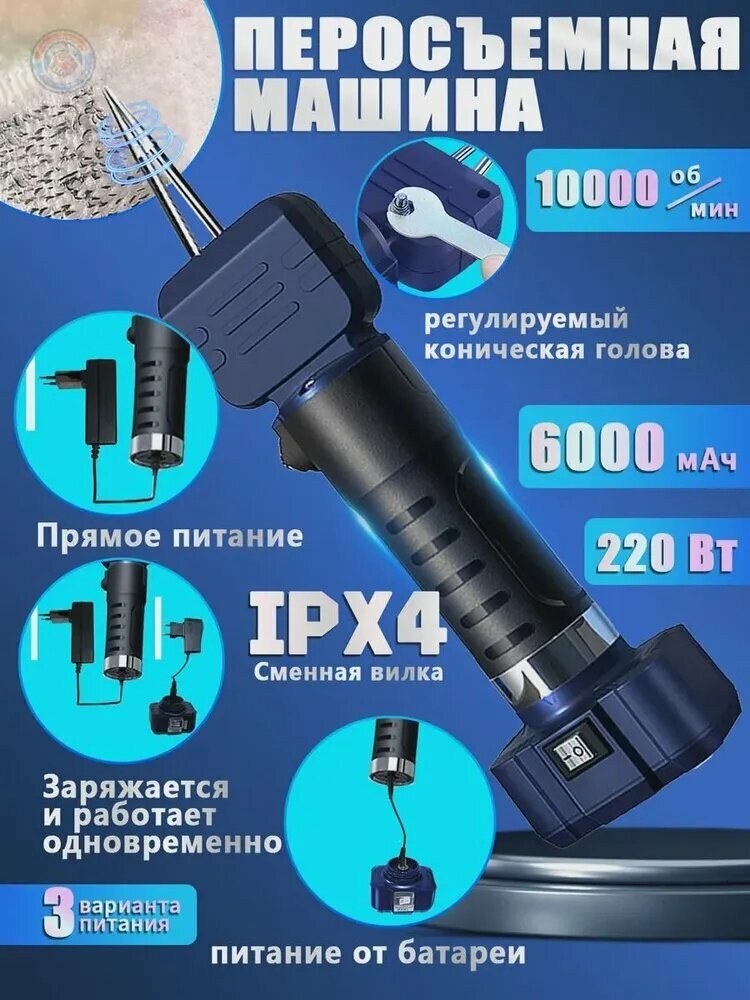 Электрическая перосъемная машина для птицы, ручной пинцет-ощипыватель, быстрая чистка кур, уток, гусей и перепелов, мощный мотор 200 Вт, универсальное питание от сети и аккумулятора