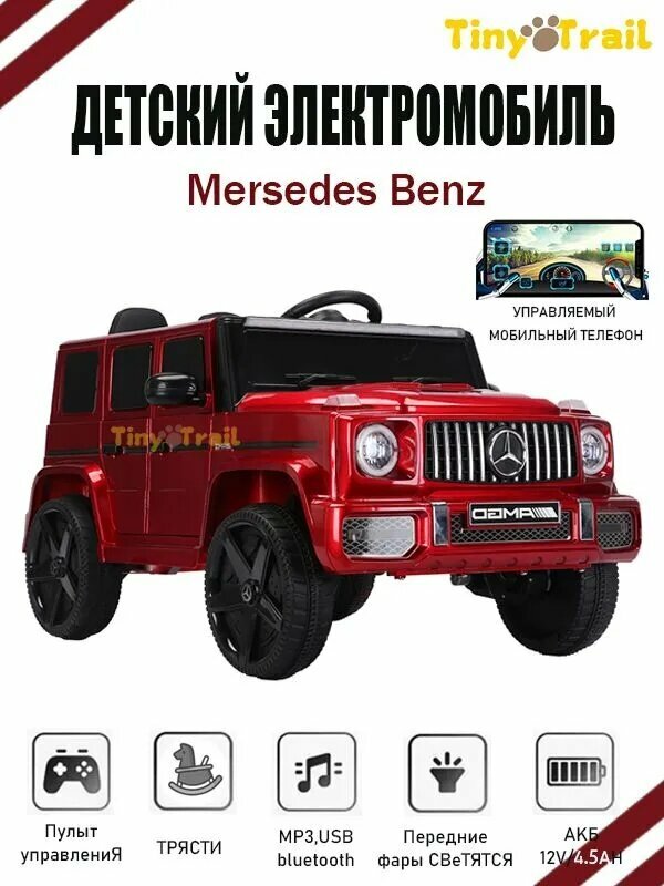 Детский подарок на день рождения электромобиль Mersedes Benz 12V4.5