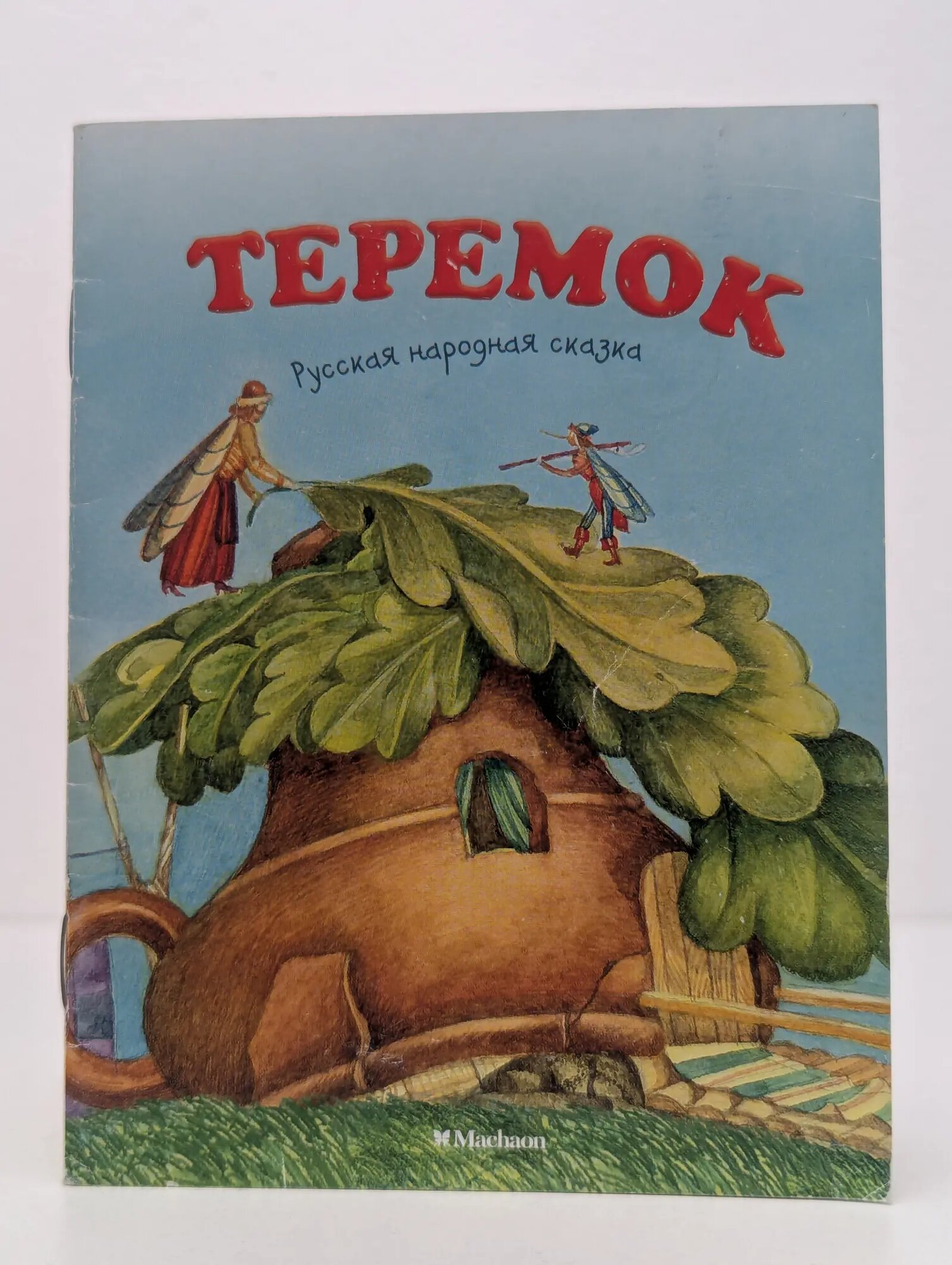 Теремок Сборник 2022