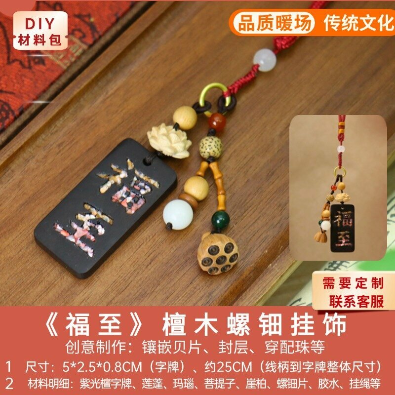 Набор для рукоделия из натурального сандалового дерева с перламутром, маленький кулон, национальный стиль, новый китайский брелок, автомобильный кулон