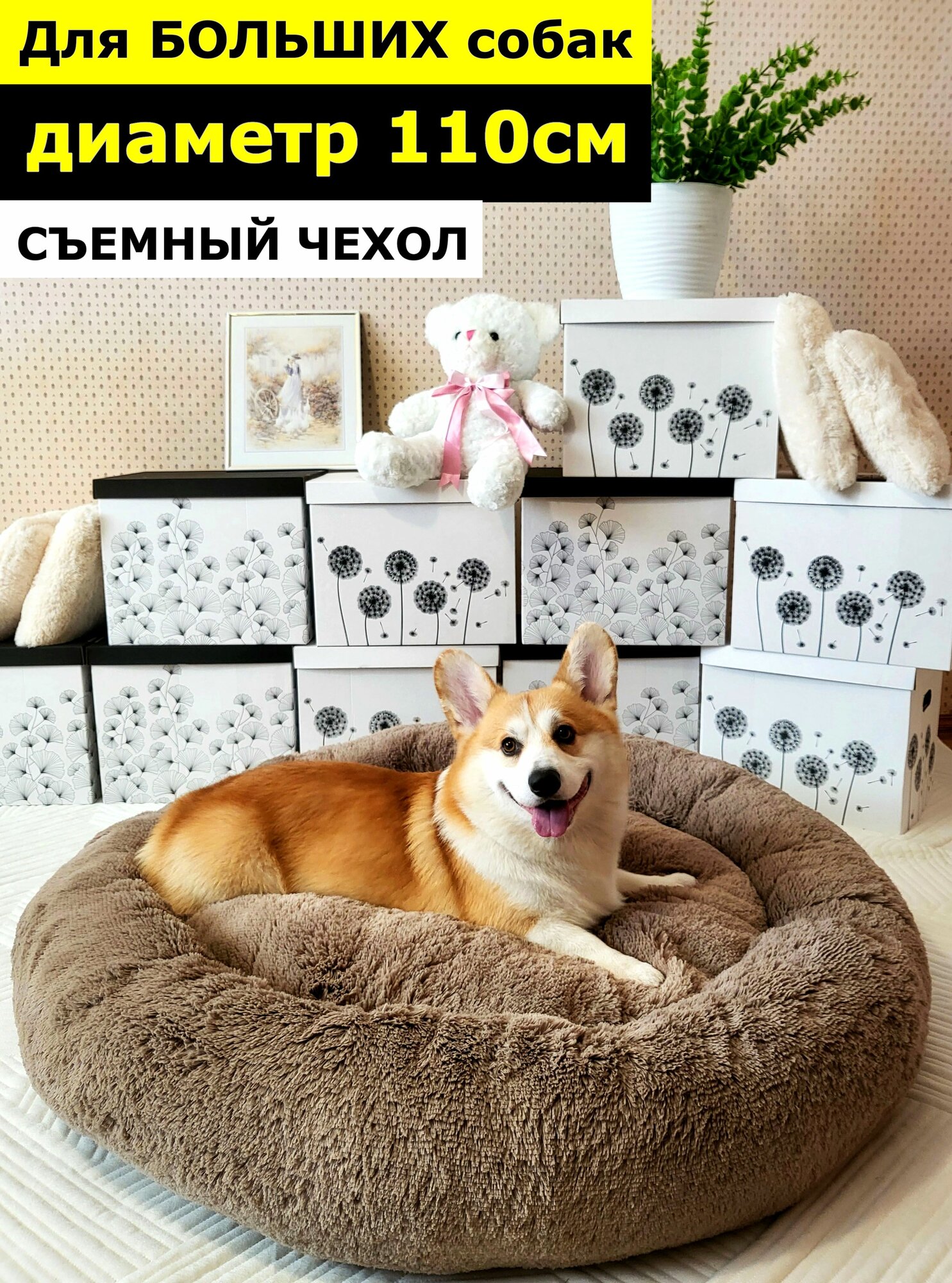 Лежанка для собак крупных пород, больших, круглая, диаметр 110см