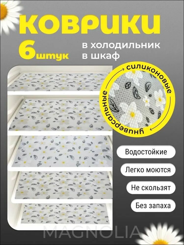 Коврик для кухонных полок, 45 см х 30 см, 4 шт