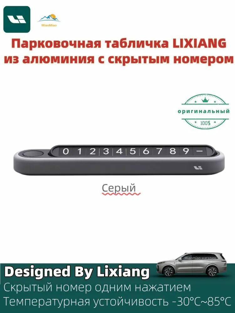 Парковочная табличка LIXIANG из алюминия с скрытым номером, временная автотабличка для автомобиля