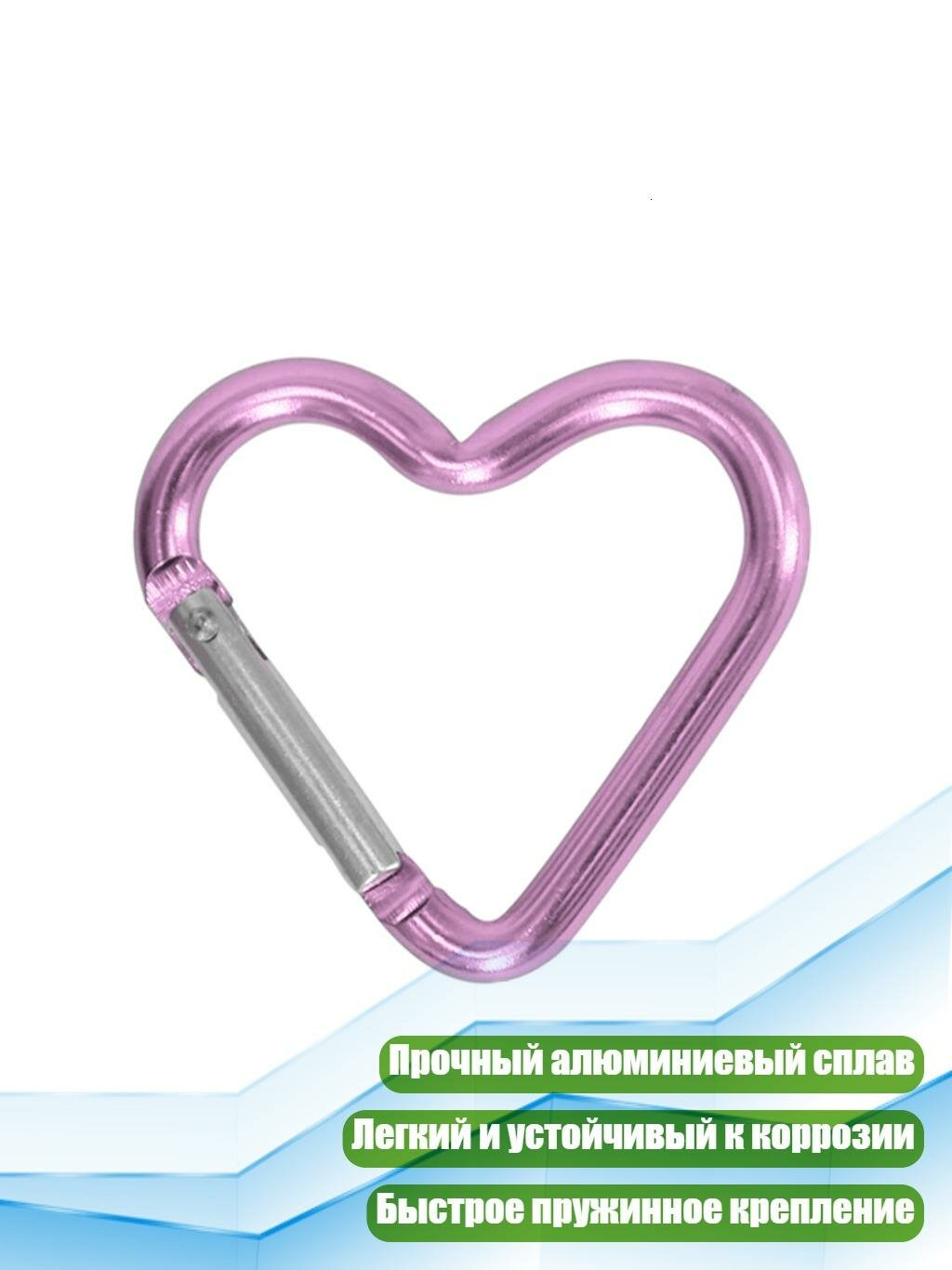 Карабин с сердечком для улицы, Розовый