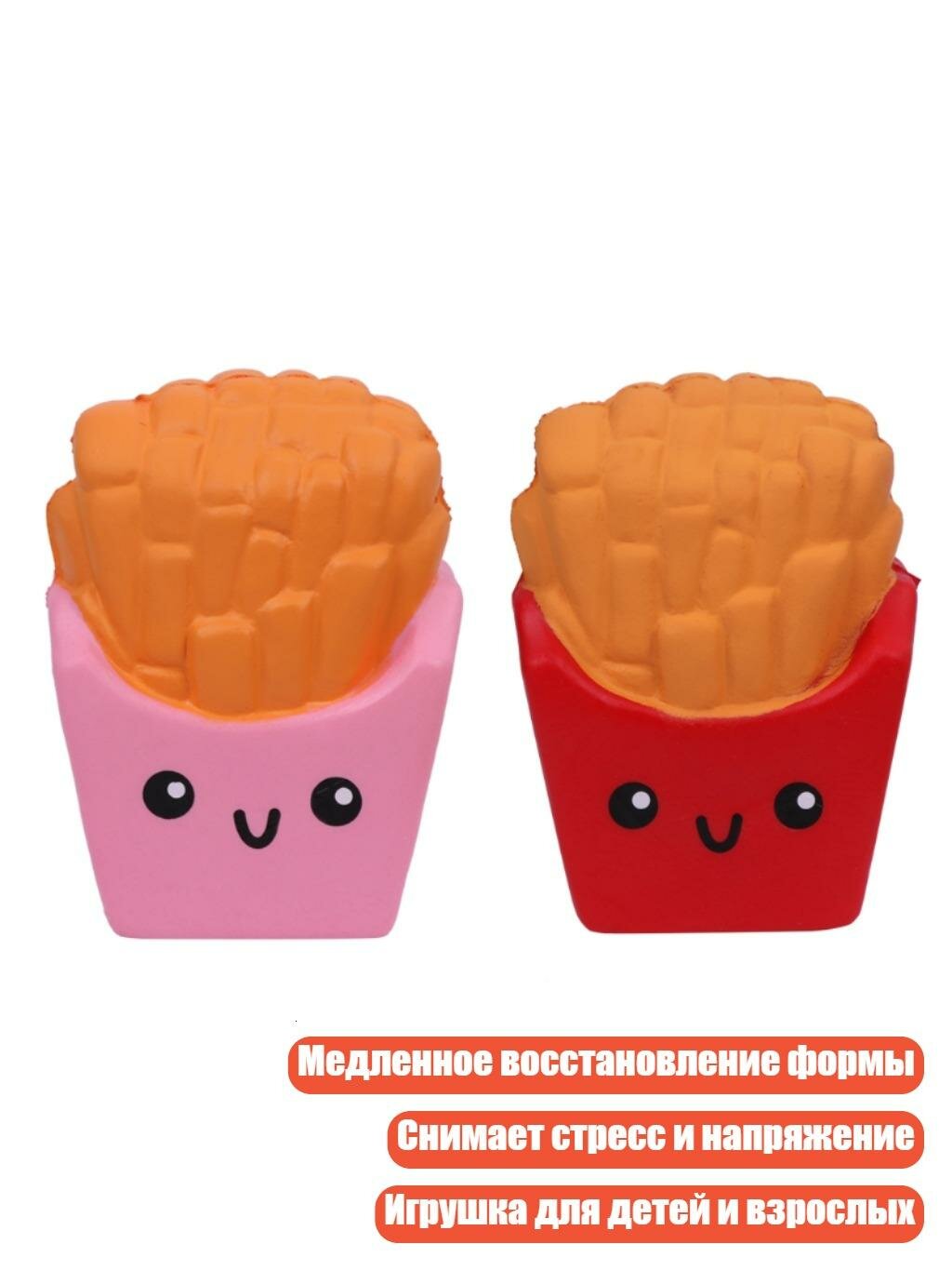 Съедобная игрушка-антистресс с запахом картофеля фри, Случайный цвет