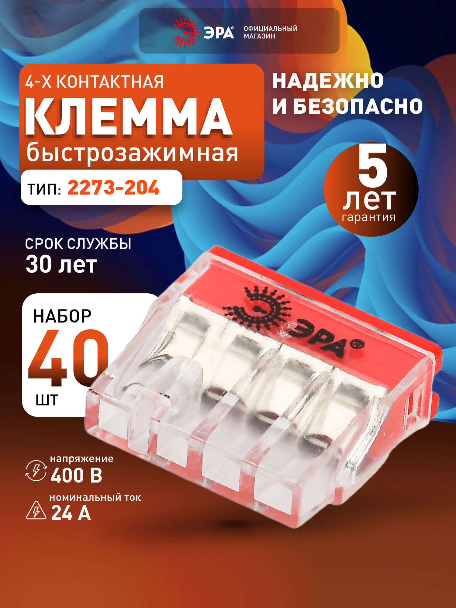 Клеммы ЭРА NO-225-359, для соединительных проводов, быстрозажимные, 4 полюса, 40 шт