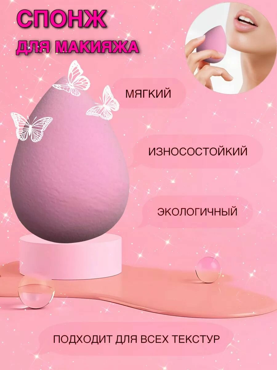 Спонж для макияжа 1 штука