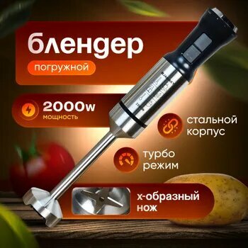 Погружной блендер blender, черный матовый