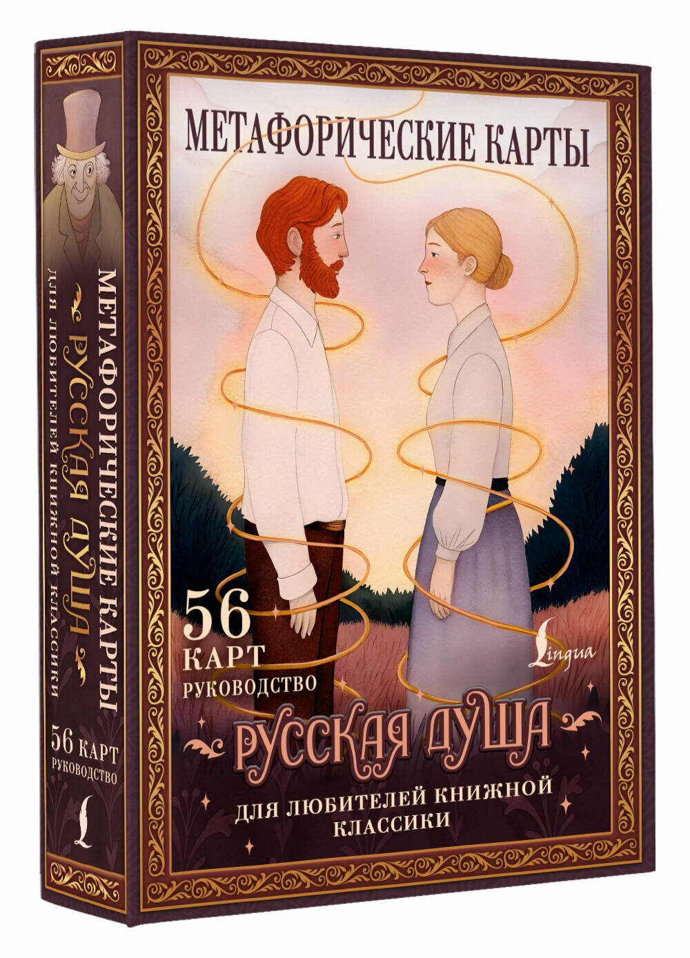Русская душа. Метафорические карты для любителей книжной классики Сныть С.