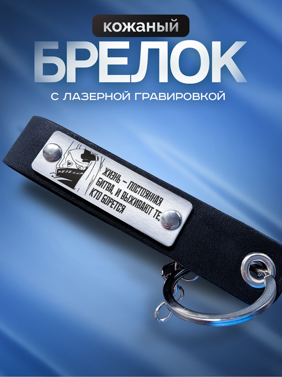 Брелок IREVIVE