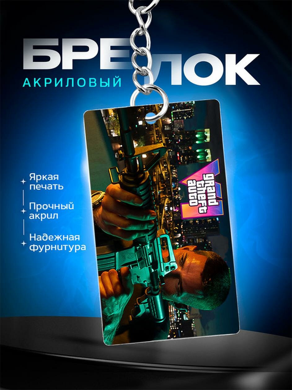 Брелок