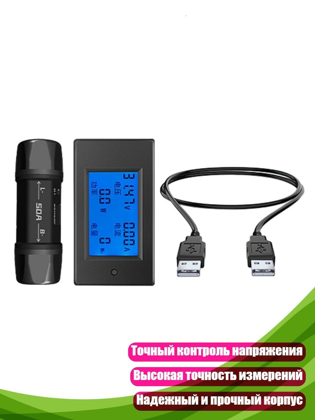 Цифровой вольтамперметр с кабелем 0.5 м и шунтом 50 А, 50A 0.5M