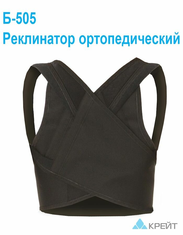 Реклинатор Б-505 грудной отдел, умеренная фиксация, раз. 1