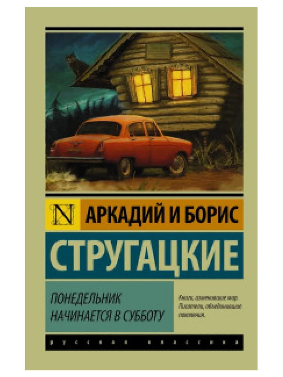 Понедельник начинается в субботу