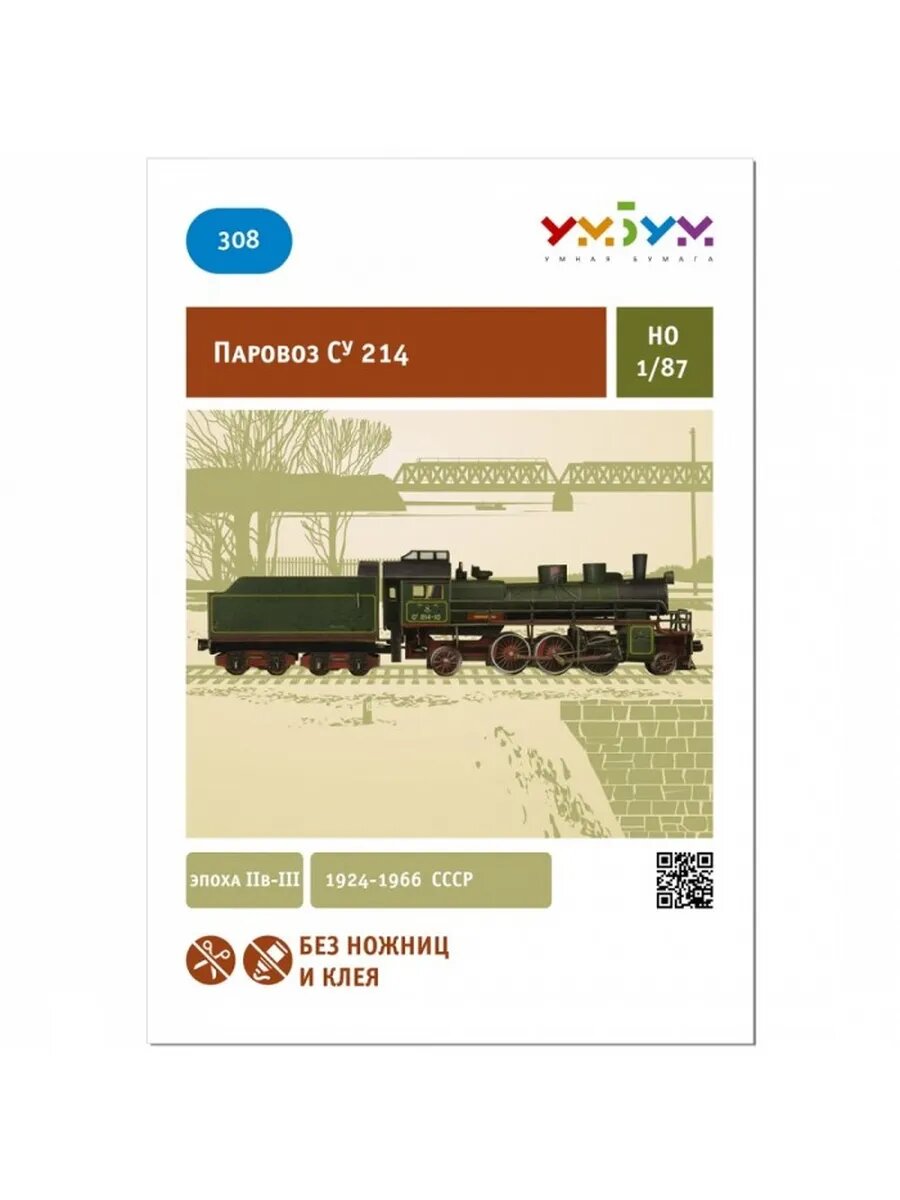 Паровоз СУ 214