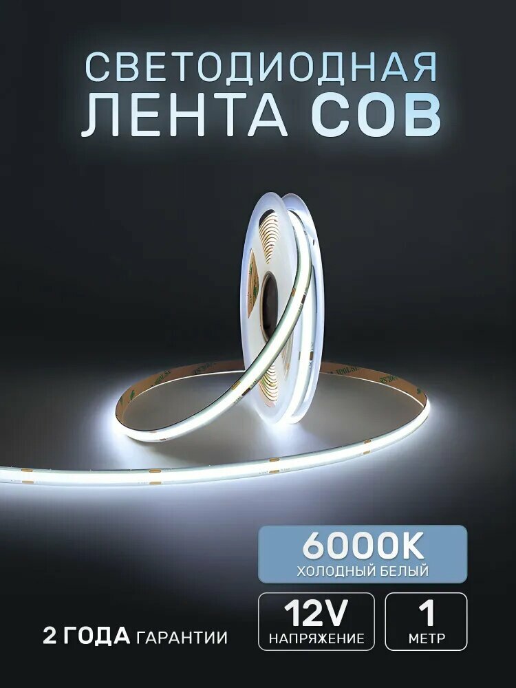 Светодиодная лента, IP20, Холодный белый, 1 шт