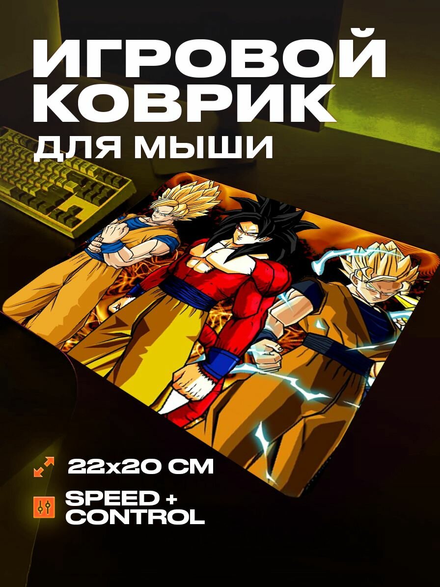 Коврик для мыши игровой Драконий жемчуг Зет 22 на 20 аниме