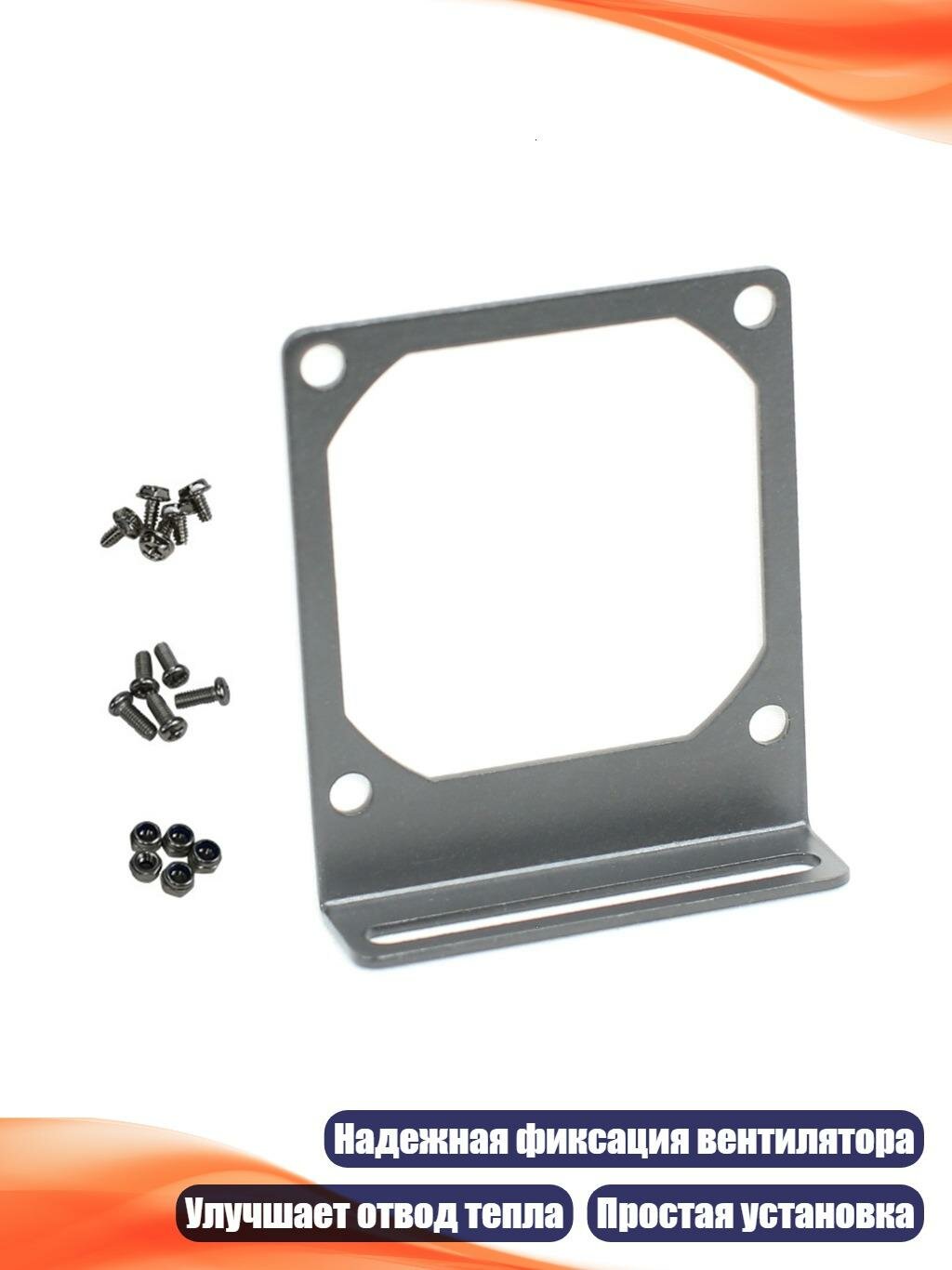 Крепление для вентилятора 6 см, мост для корпуса ПК, крепление жёстких дисков и видеокарт, 1