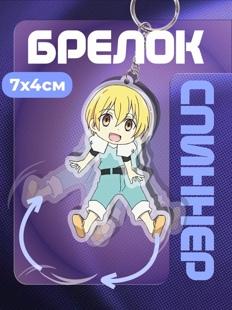Брелок ChilArt