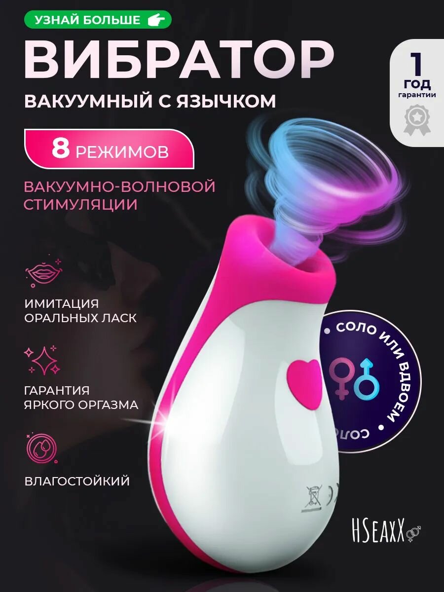 Вибратор вакуумный для клитора