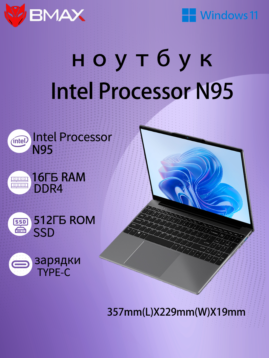 BMAX X15 PRO-NEW Ноутбук 15.6", Intel N95, RAM 16 ГБ, SSD, Intel UHD Graphics, Windows Pro, серый
