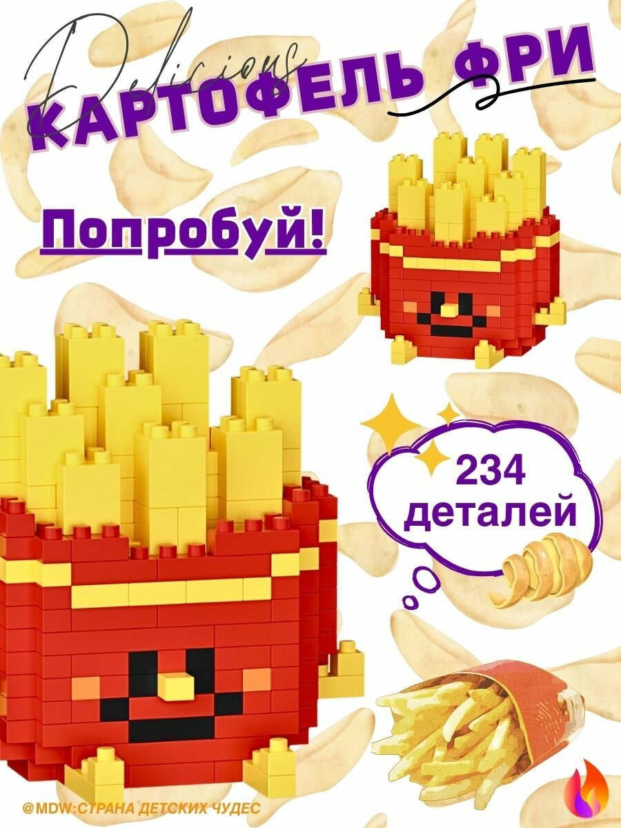 Пластиковый 3D-конструктор, в форме фритовых картофельных пирожков, головоломка для взрослых и детей, 248 деталей, подарок для ребенка