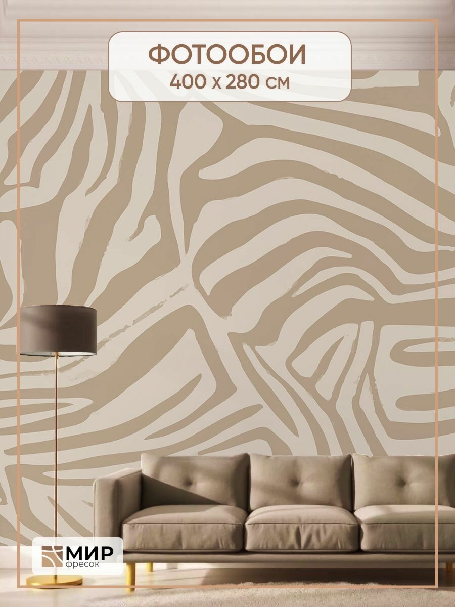 Фотообои, обои артфн "Wild collection", флизелин премиум, 3d 400 см x 280 см, серия минимализм и абстракция