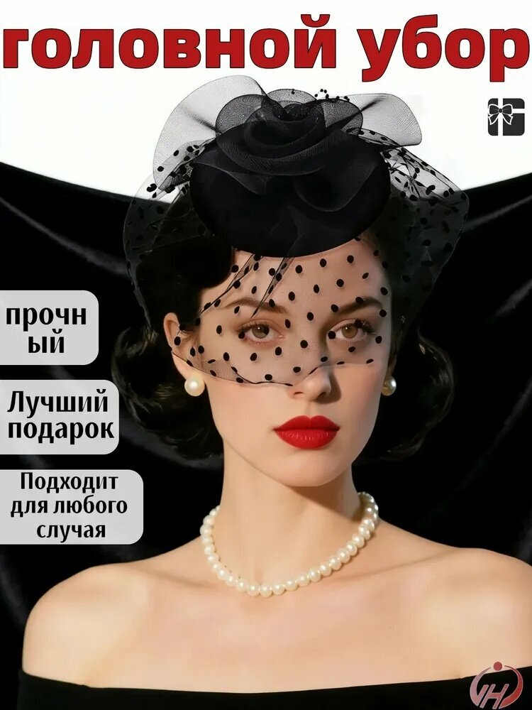 Карнавальная шляпа с вуалью, черная M4